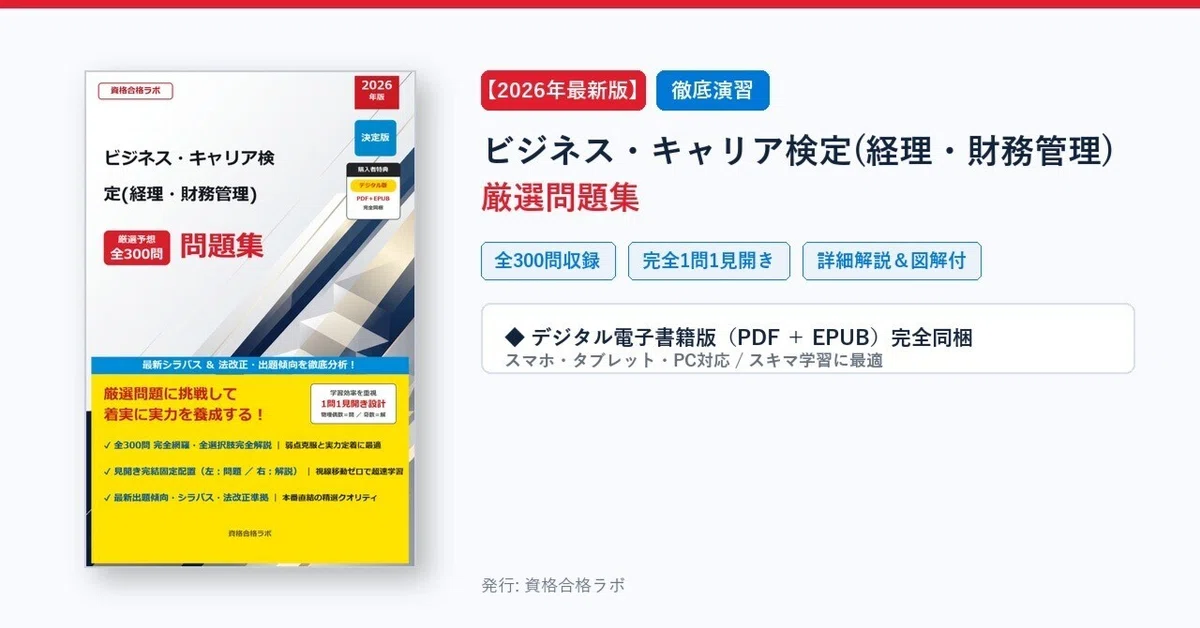 [2026 Latest Edition] Business Career Certification (Accounting and ...