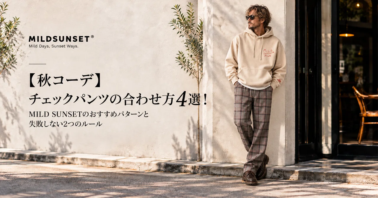 [Autumn Outfits] 4 Ways to Style Plaid Pants! MILD SUNSET's Recommended ...