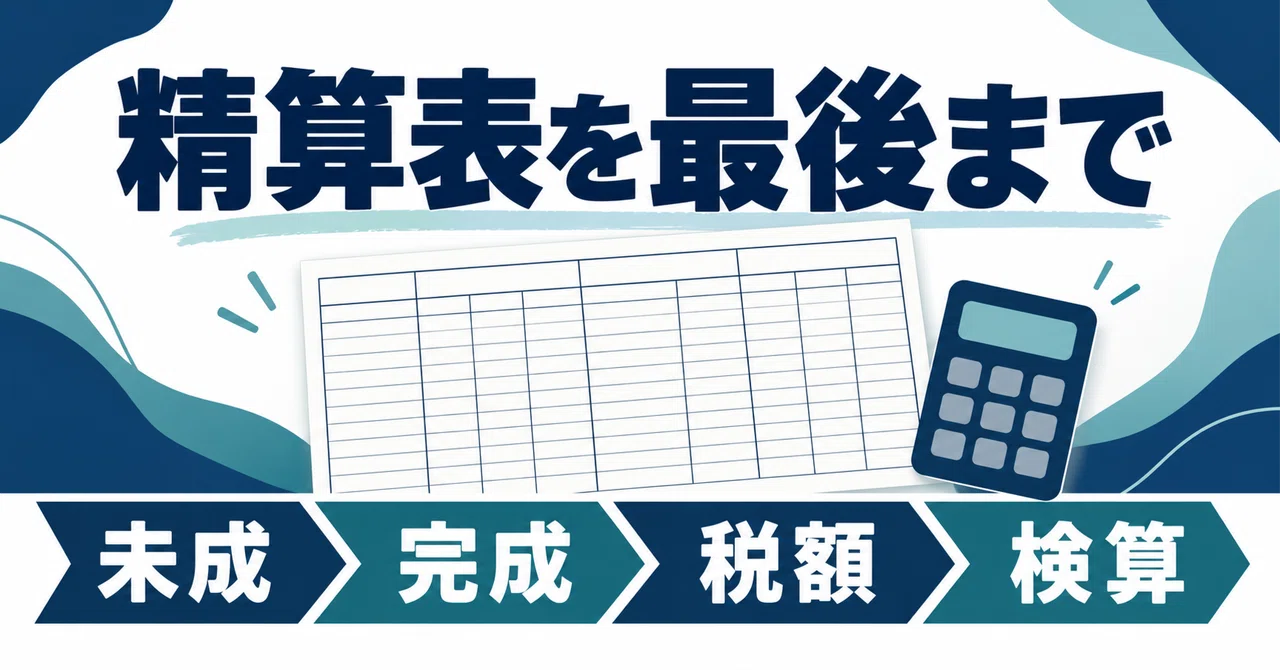 Construction Accounting 2nd Grade: Connecting the Worksheet to the End ...
