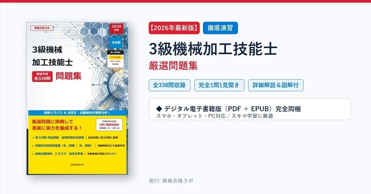 [2026 Latest Edition] Grade 3 Machining Technician Selected Problem ...