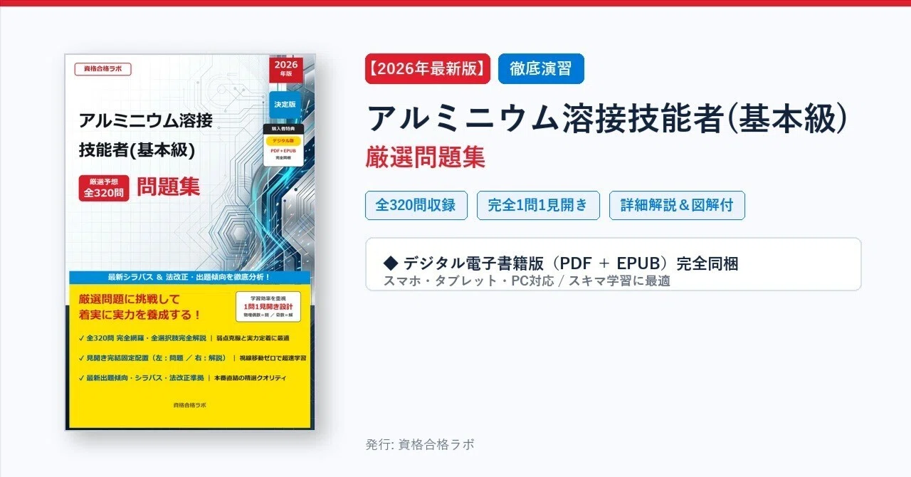 [2026 Latest Edition] Aluminum Welding Technician (Basic Level ...