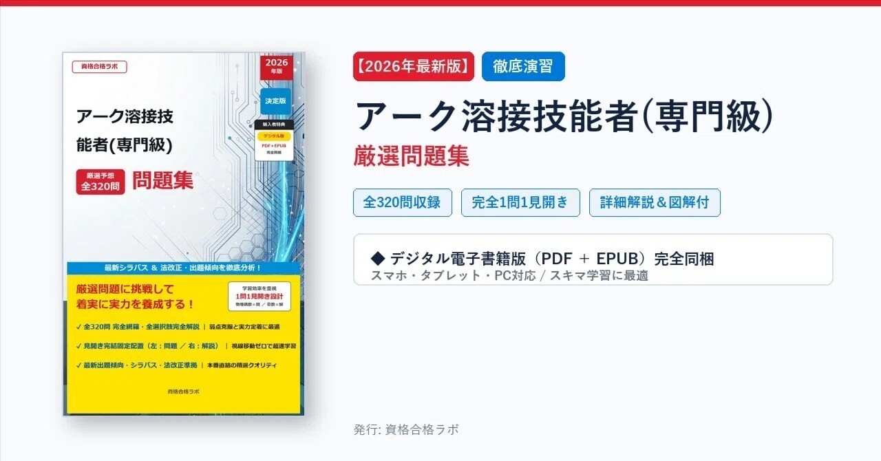 [2026 Latest Edition] Arc Welding Technician (Specialized Grade ...