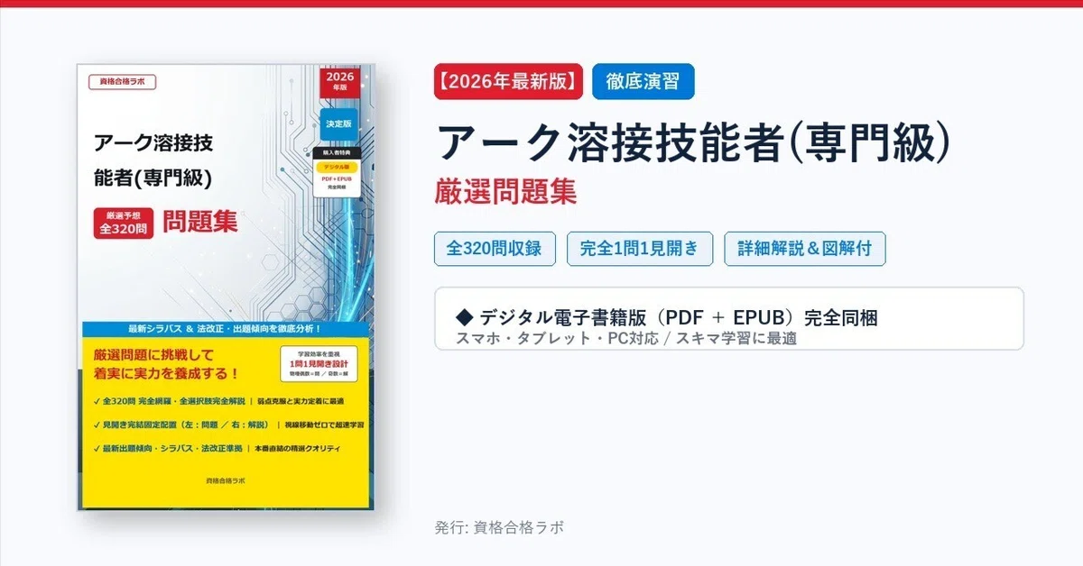 [2026 Latest Edition] Arc Welding Technician (Specialized Grade ...