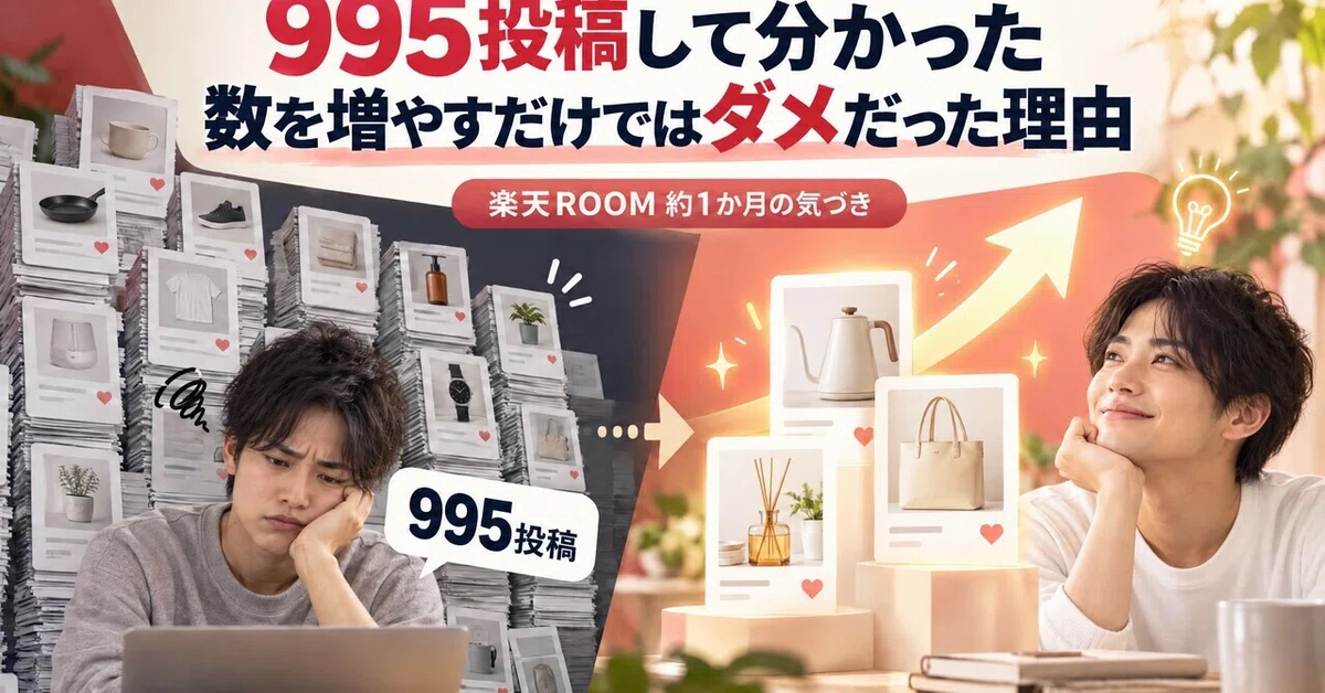 What I realized after continuing Rakuten ROOM for about a month. The ...