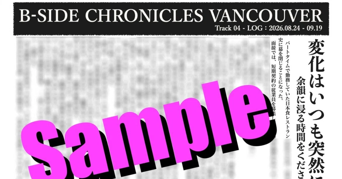 B-SIDE CHRONICLES VANCOUVER Track 04｜クミコオオシマ