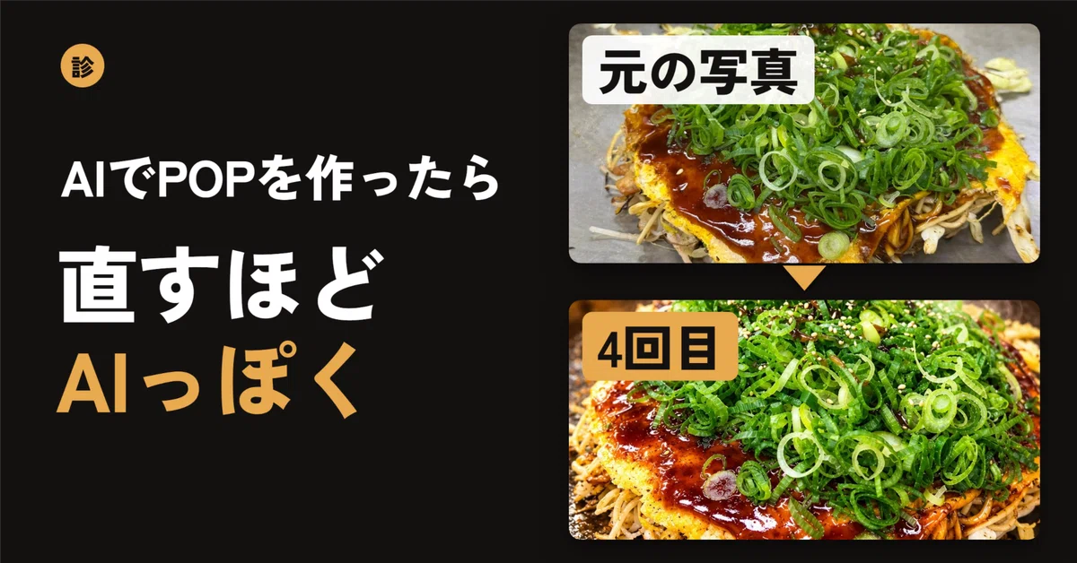 I Tried Making an Okonomiyaki POP with the Free Version of ChatGPT ...