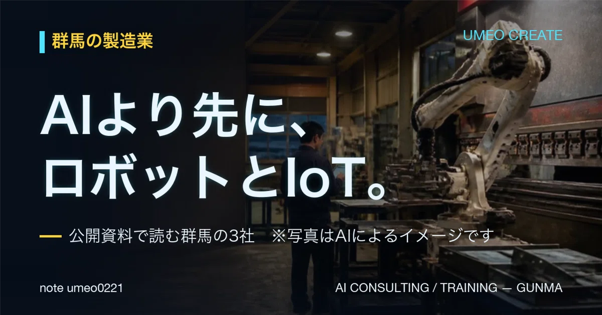 When I read case studies of Gunma's manufacturing industry in ...