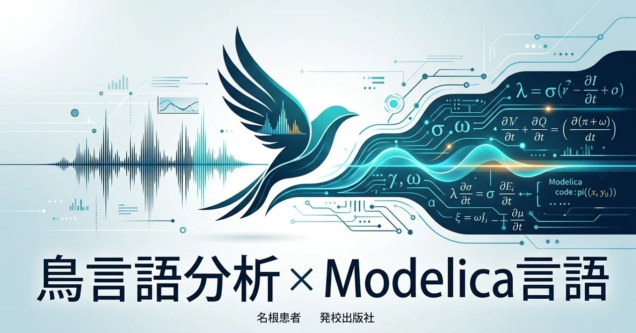 Getting Started with Bird Language Analysis in the Modelica Language ...