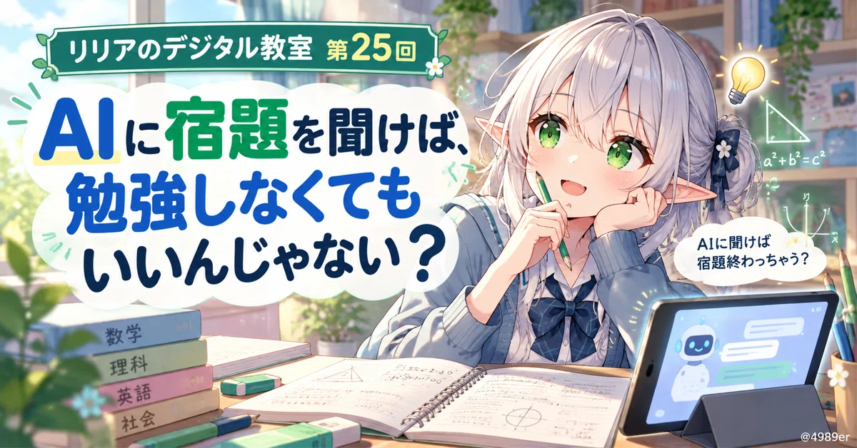 If I ask AI for my homework, don't I not need to study?｜富永道也｜テクノロジスト・情報 ...