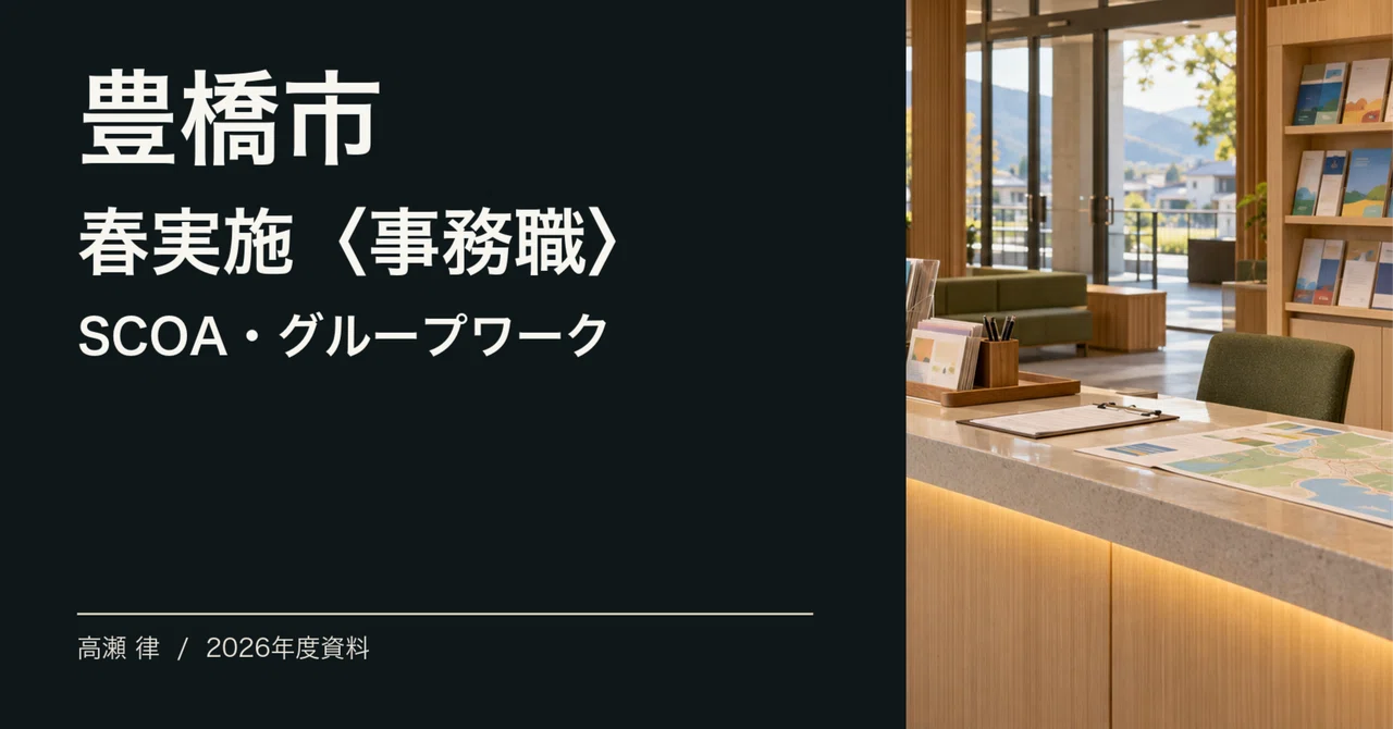 For those aiming for the spring recruitment of Toyohashi City ...