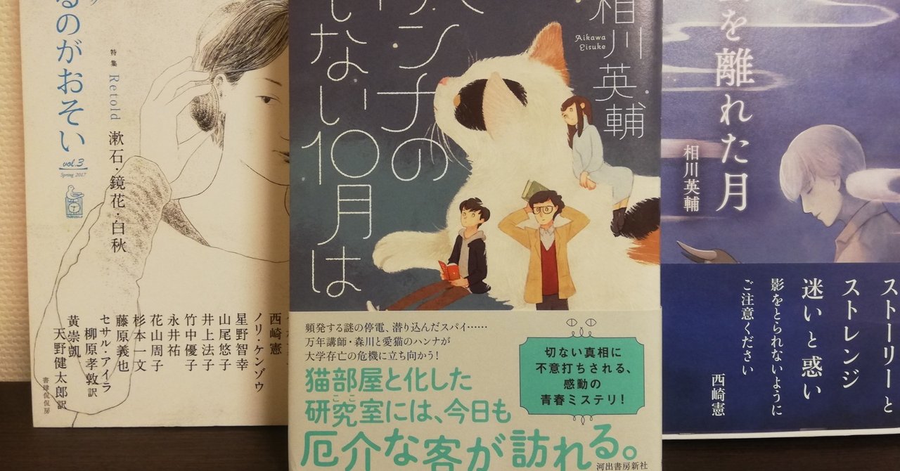 相川英輔の小説など｜相川英輔(Eisuke Aikawa)