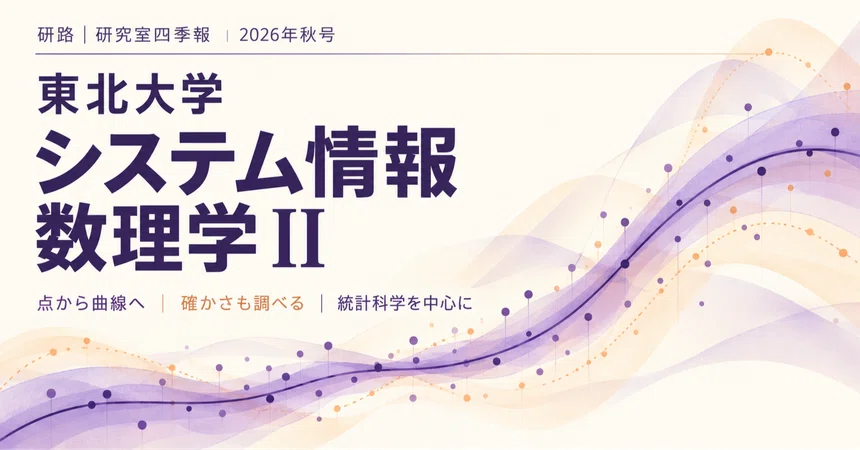 Tohoku University | System Information Mathematics II — Drawing lines ...