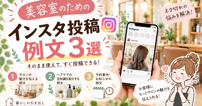 What should I write for my hair salon's Instagram posts? 3 examples you ...