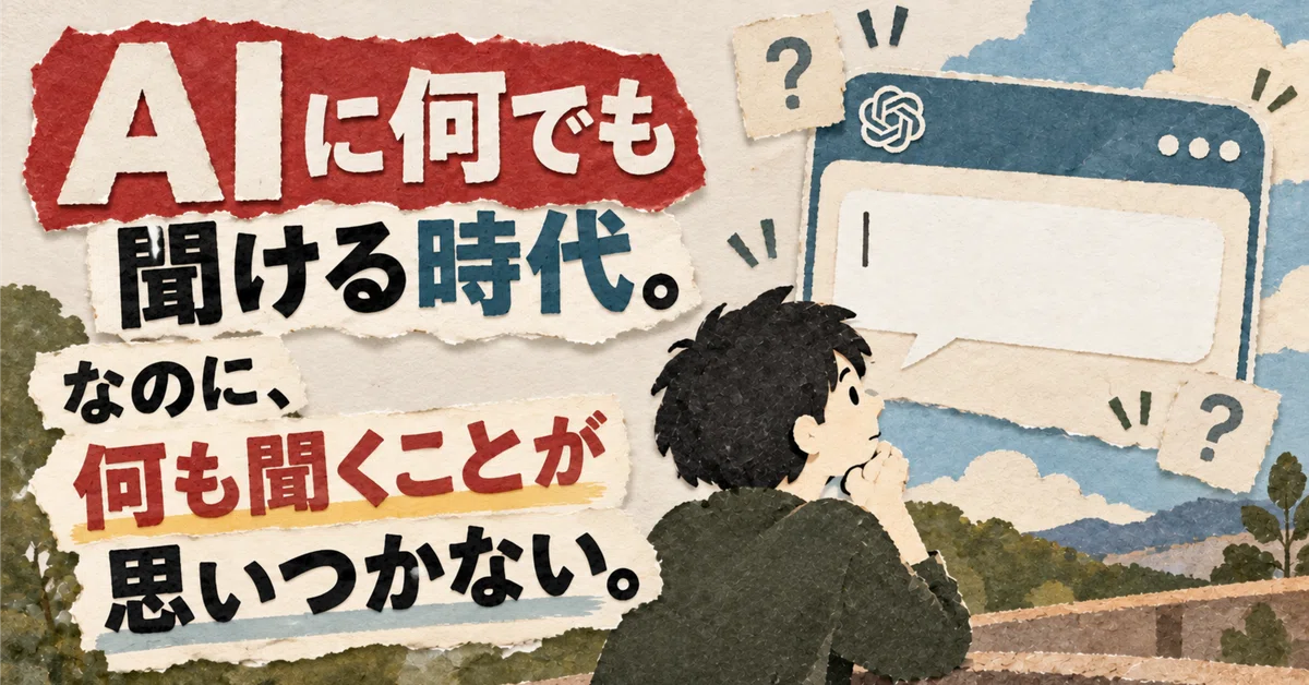 Your first word to AI can just be 'Nice to meet you.'｜わからずや