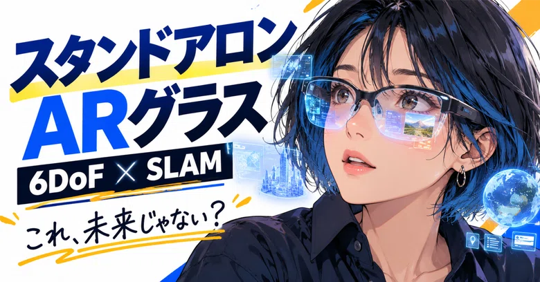 [The Future of AR Glasses] 6DoF, SLAM, Standalone. Is the day when ...