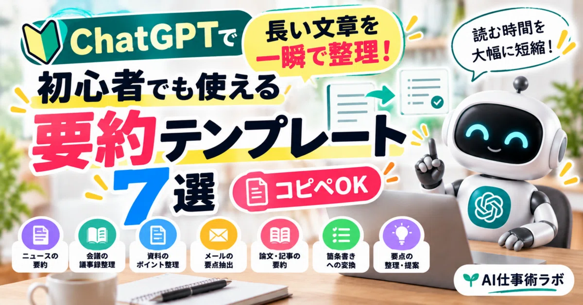 Organize Long Texts Clearly with ChatGPT! 7 Summary Templates for ...