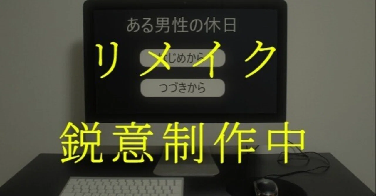 Game Dev ~Road to the First Work Remake 5~｜遠藤ダイナ