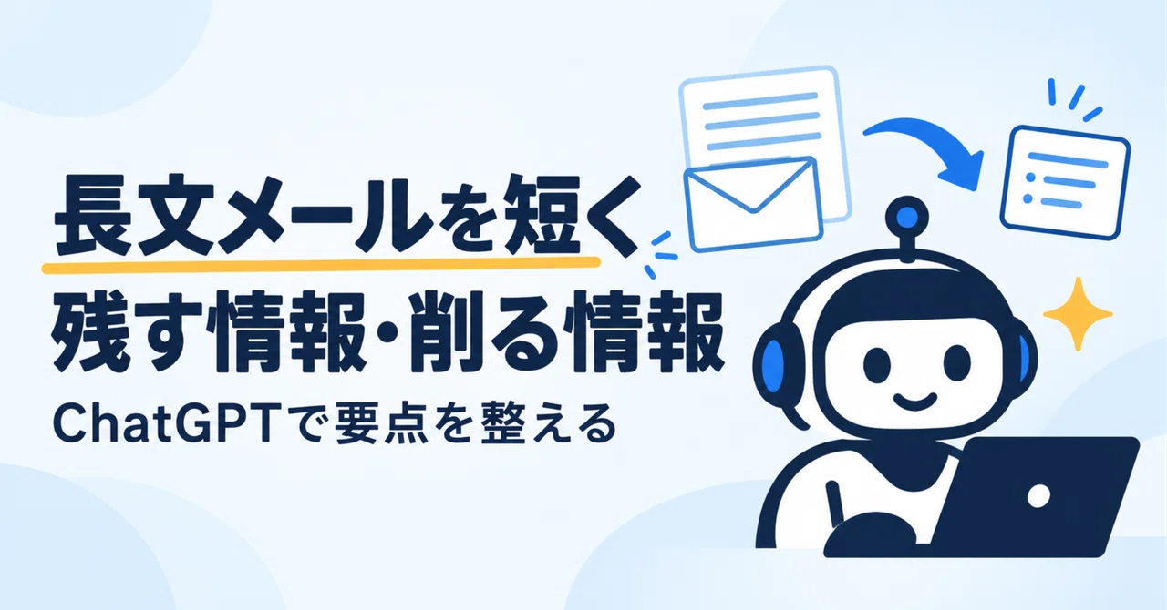 Shortening Long Emails with ChatGPT | How to Distinguish Between ...