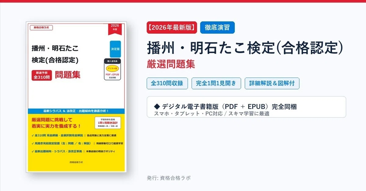[2026 Latest Edition] Banshu/Akashi Octopus Certification Selected ...