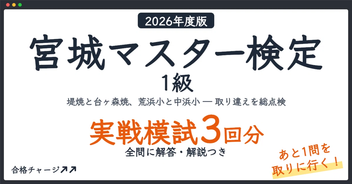 [Miyagi Master Certification Level 1] 3 Practical Mock Exams (45 ...
