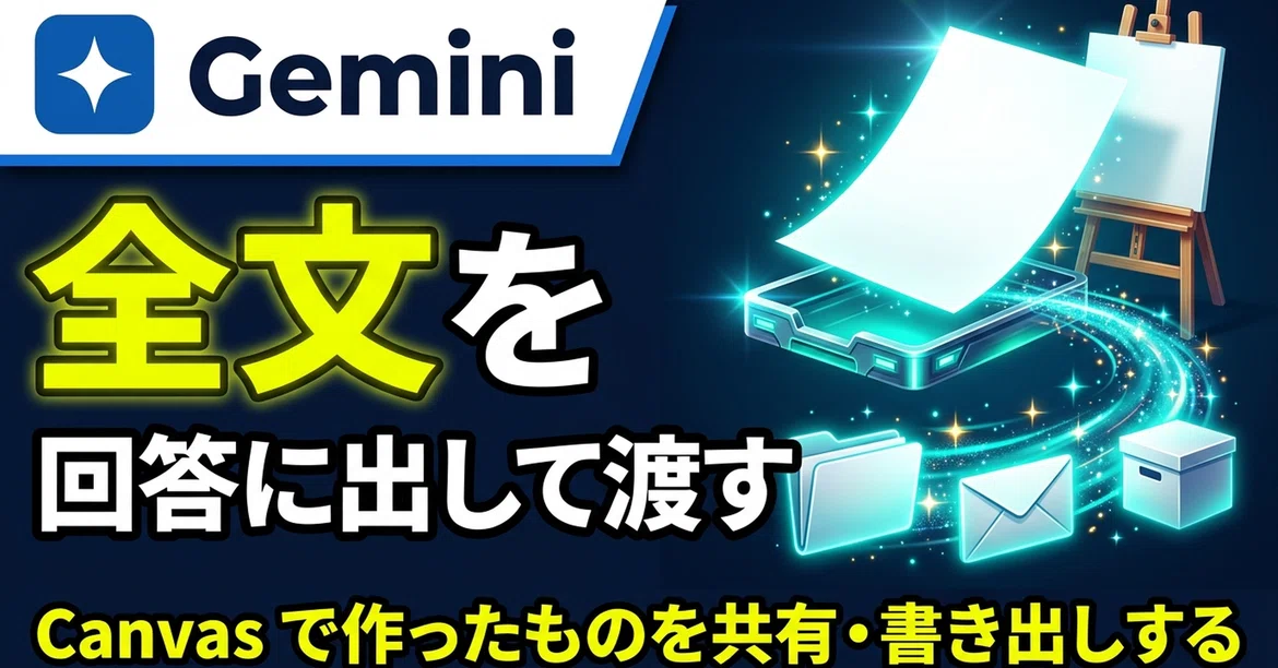 How to share and export documents and pages created in Gemini Canvas to ...