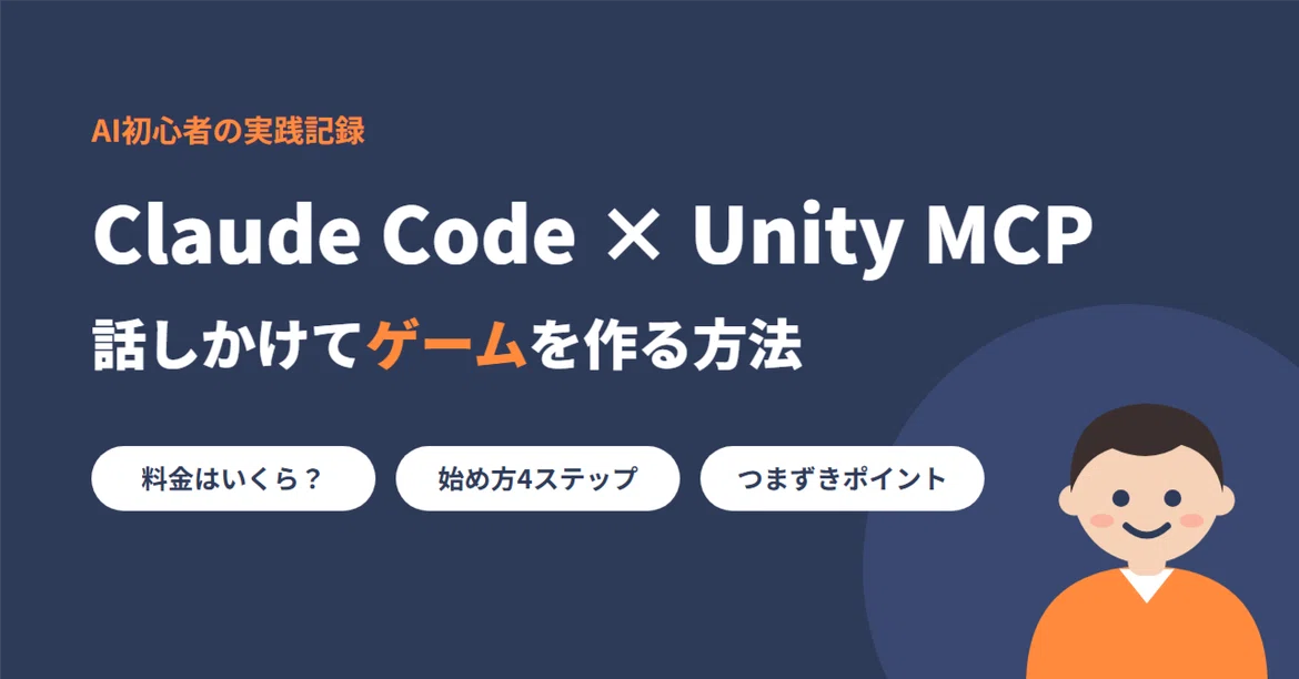 Introduction to Game Development with Claude Code and Unity MCP｜abe