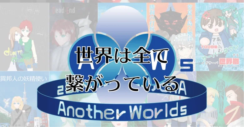 [Member Introduction] What is AWs-Another Worlds-? Part 2｜蒼井刹那｜11/15ぽか ...