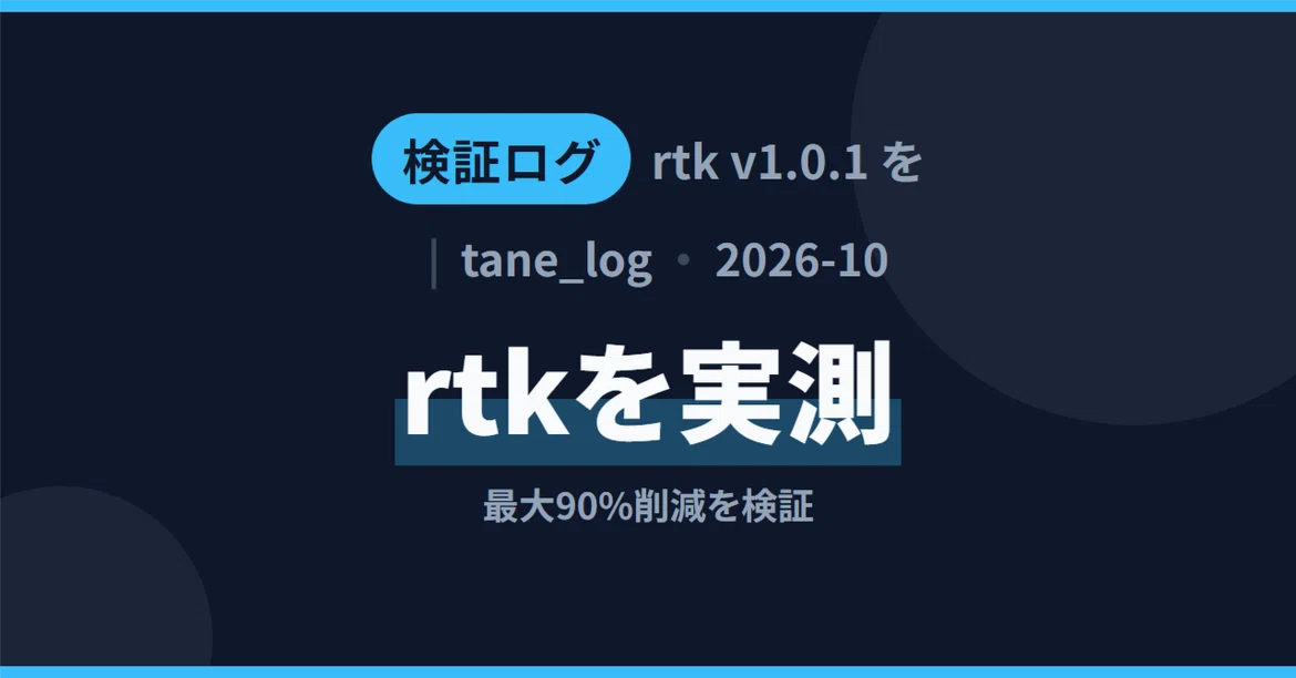 rtk(rtk-ai/rtk)의 '최대 90% 절감'을 24개 사례로 실측—git log, ls, pytest의 바이트 수 ...