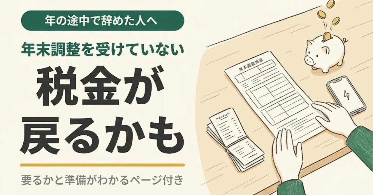 Tax returns for those who quit mid-year: You might get a refund ...