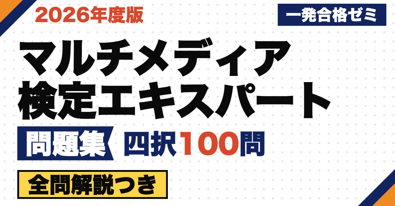 [Multimedia Expert Certification] Problem Collection | 100 Original ...