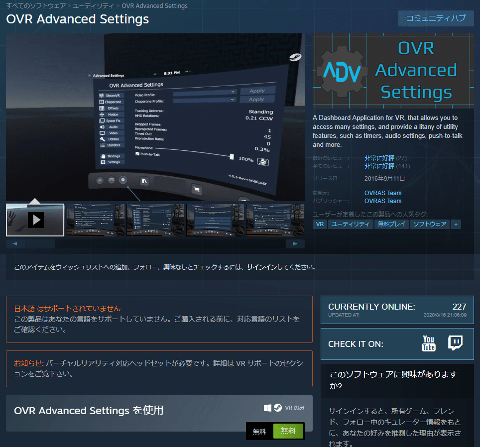 VRChatで宙に浮く方法（OVR Advanced Settingsのつかいかた）｜W01F