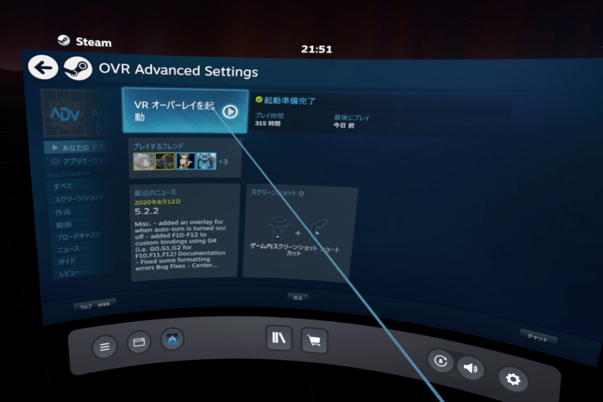 VRChatで宙に浮く方法（OVR Advanced Settingsのつかいかた）｜W01F