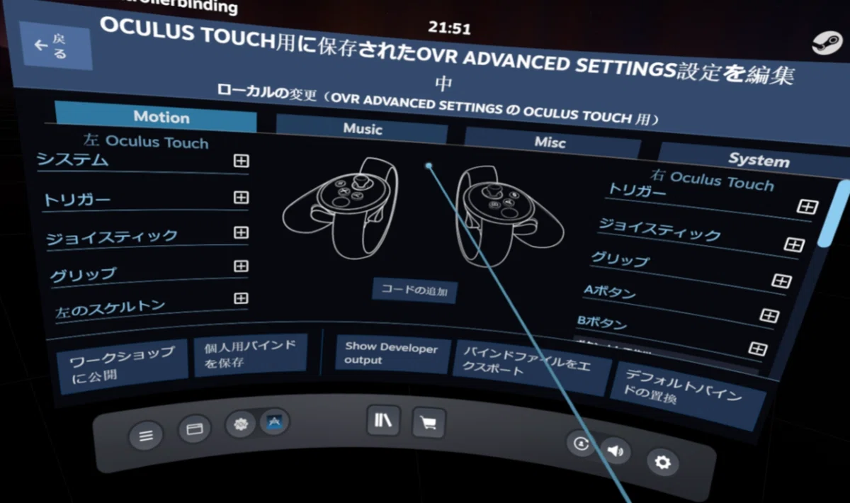 VRChatで宙に浮く方法（OVR Advanced Settingsのつかいかた）｜W01F