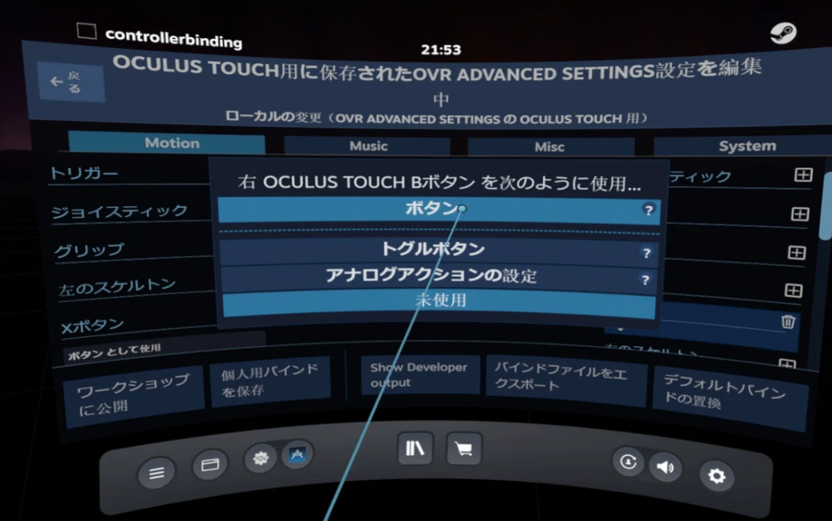 VRChatで宙に浮く方法（OVR Advanced Settingsのつかいかた）｜W01F