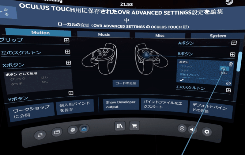 VRChatで宙に浮く方法（OVR Advanced Settingsのつかいかた）｜W01F