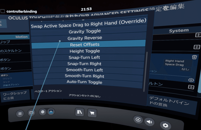 VRChatで宙に浮く方法（OVR Advanced Settingsのつかいかた）｜W01F