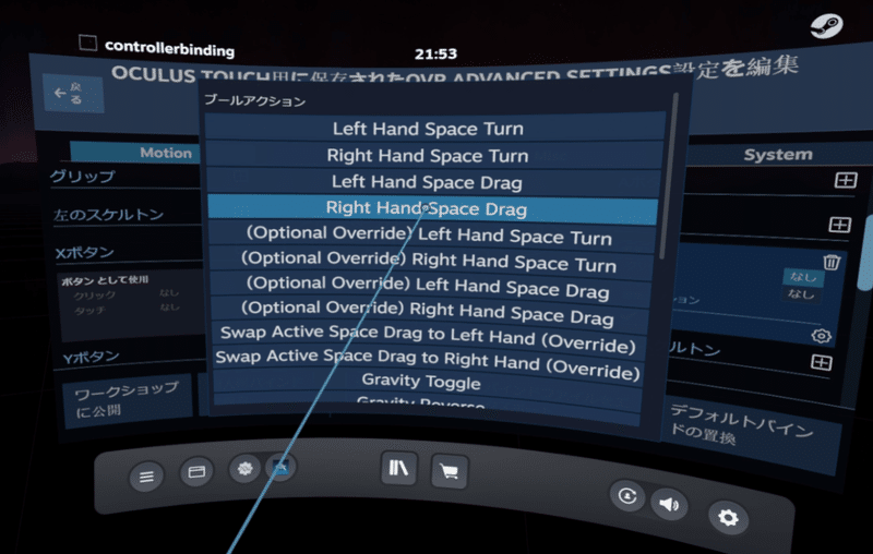 VRChatで宙に浮く方法（OVR Advanced Settingsのつかいかた）｜W01F