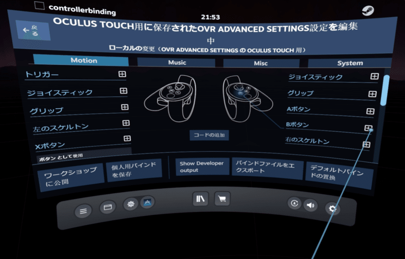 VRChatで宙に浮く方法（OVR Advanced Settingsのつかいかた）｜W01F