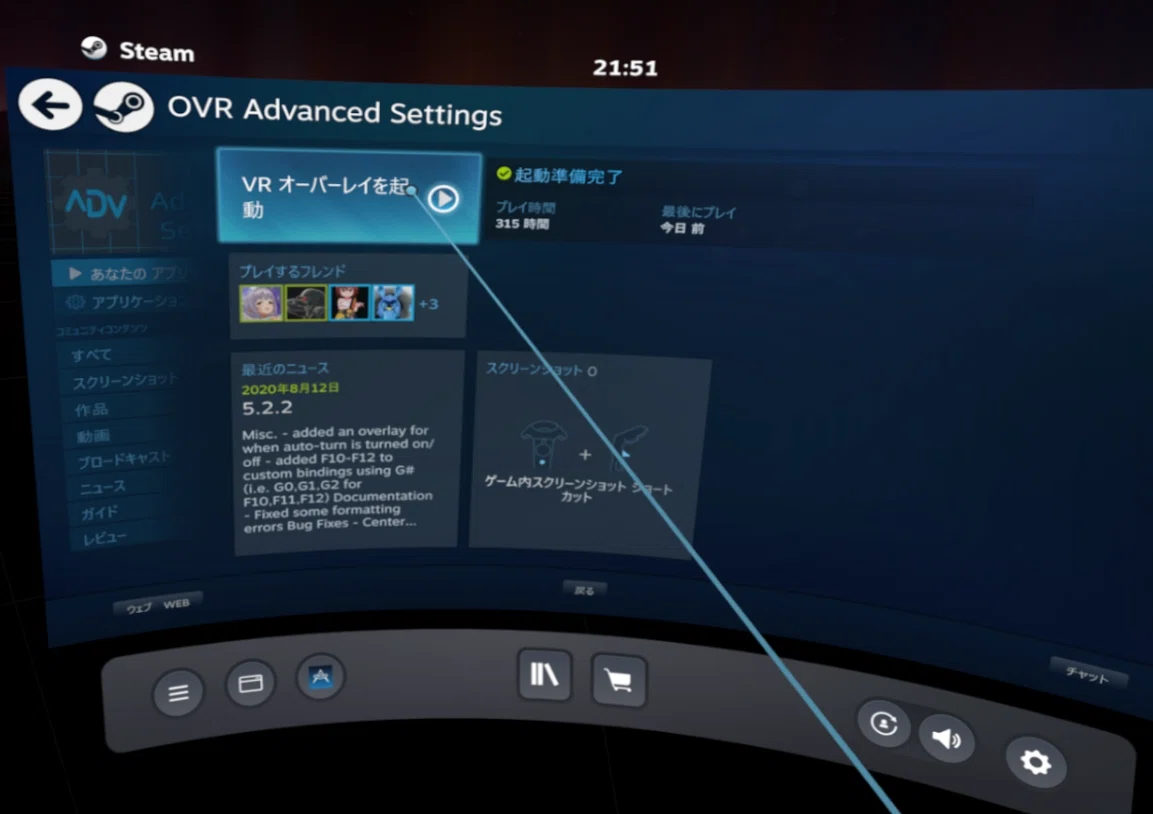 VRChatで宙に浮く方法（OVR Advanced Settingsのつかいかた）｜W01F