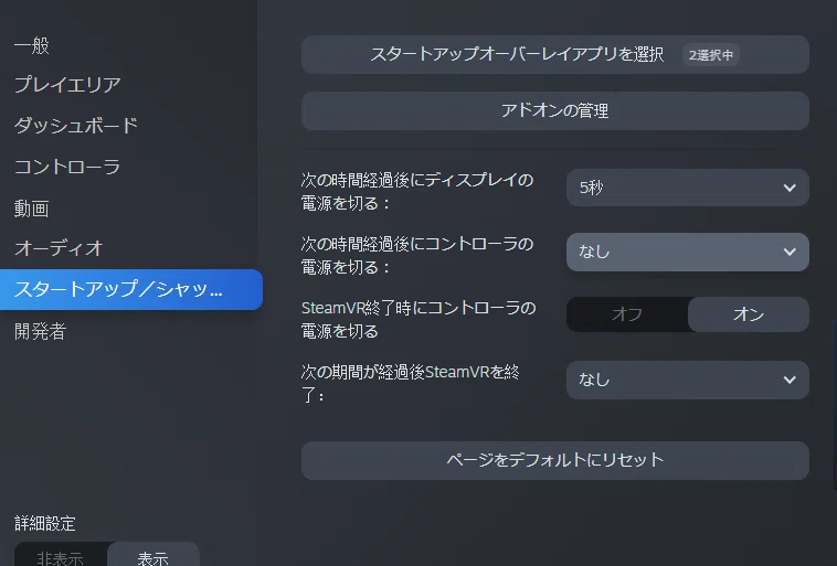VRChatで宙に浮く方法（OVR Advanced Settingsのつかいかた）｜W01F