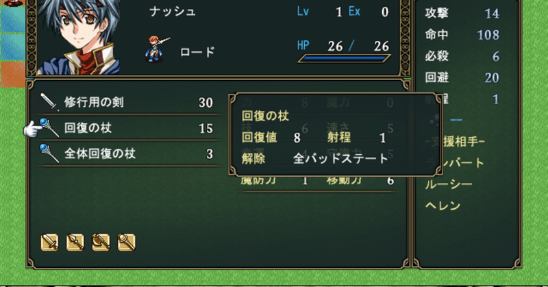 SRPG Studio プラグイン 回復の杖or回復アイテムで全バットステートも一緒に解除する杖を作る方法(全体回復にも対応)｜熱帯魚(/RYBA)