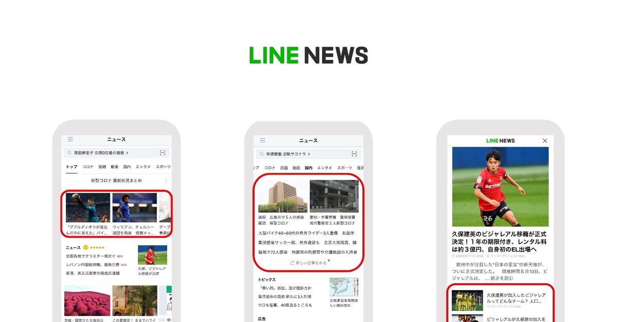 LINE NEWSのトップ面は1億通り、AIで実現した「ニュースの個人化」｜LINE NEWS