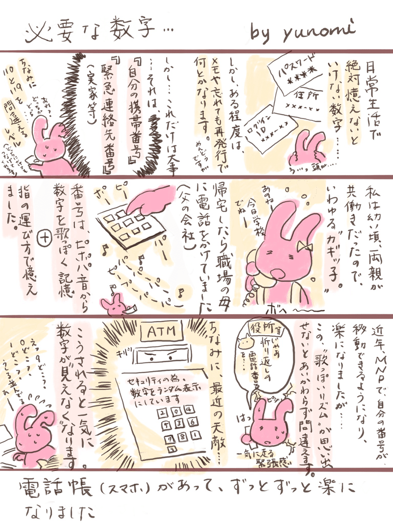 [算数障害/ディスカリキュリア] まんが①｜御上ユノ（Ogami Yuno）