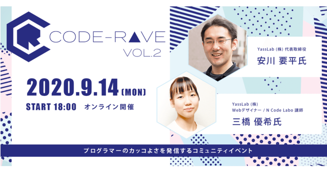 🗣CODE-RAVE vol.2 オンラインに登壇します｜YassLab 株式会社｜note