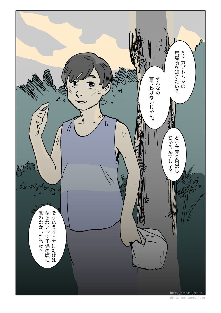 《断片漫画》夏休み ペン入れ習作 https://note.mu/artlife/n/n50a21fd4e7b9｜ART 頼風