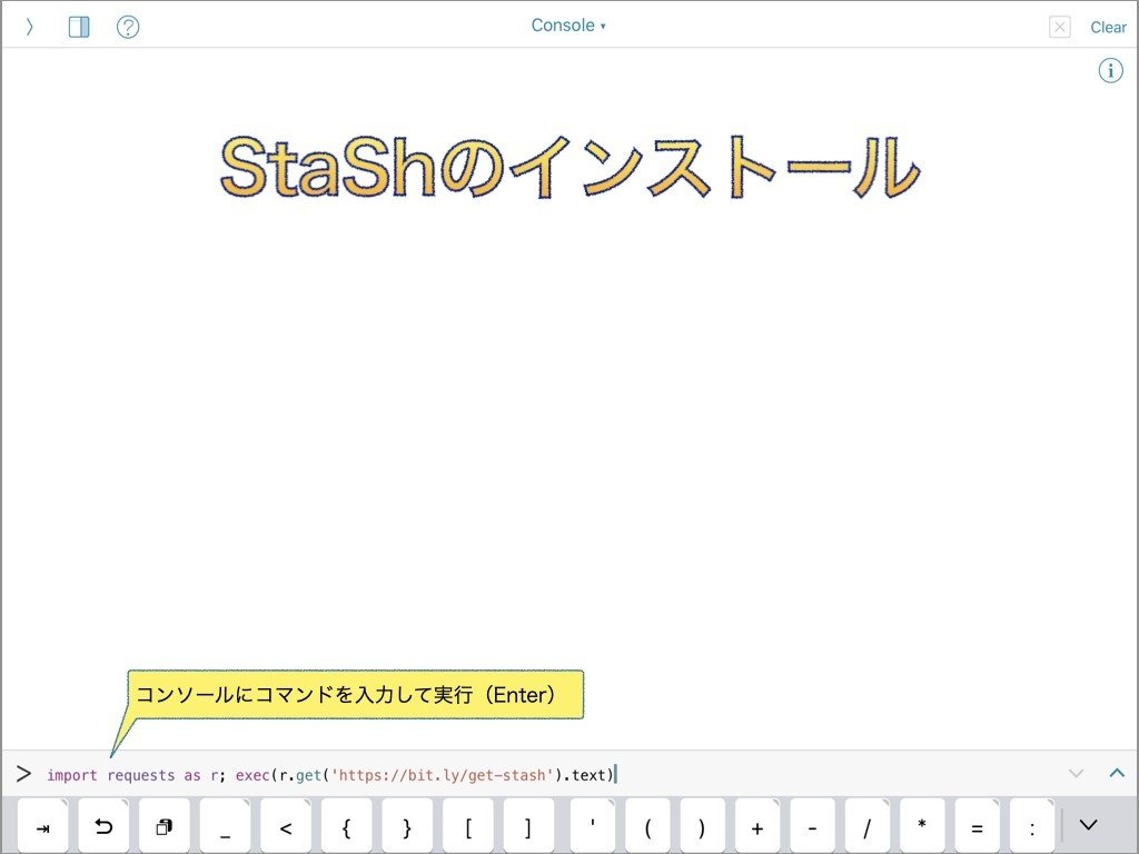Pythonista3 にStaShをインストールしてpipコマンドを使用可能にする。｜Rikureate