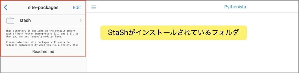 Pythonista3 にStaShをインストールしてpipコマンドを使用可能にする。｜Rikureate
