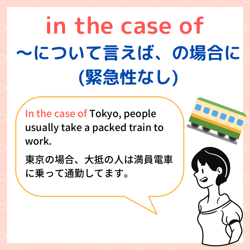 in case of と in the case ofは微妙に違う｜Rae🌸英語小ネタ