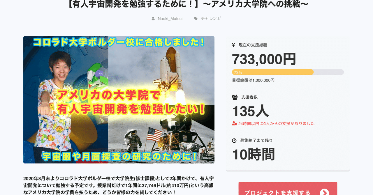 クラウドファンディング残り10時間になりました！！｜Naok! Matsui 🇺🇸/ 松井 直輝