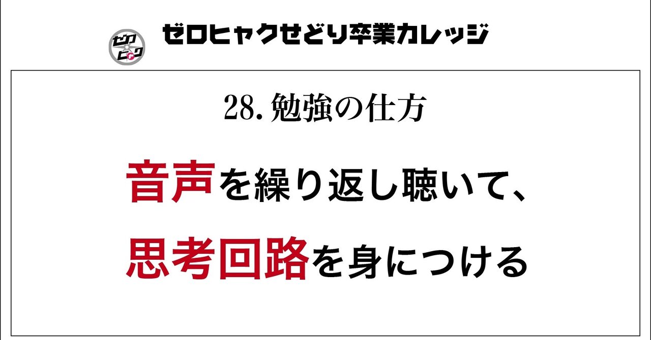 【せどりのレシピ078】28.勉強の仕方｜タニヒト:英検準1級×TOEIC820×kindle作家